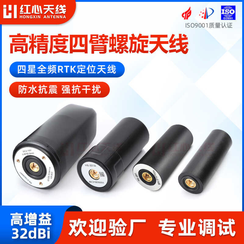 GNSS Four Arm Spiral Antenna Navigation High-Precision RTK Surveying ...