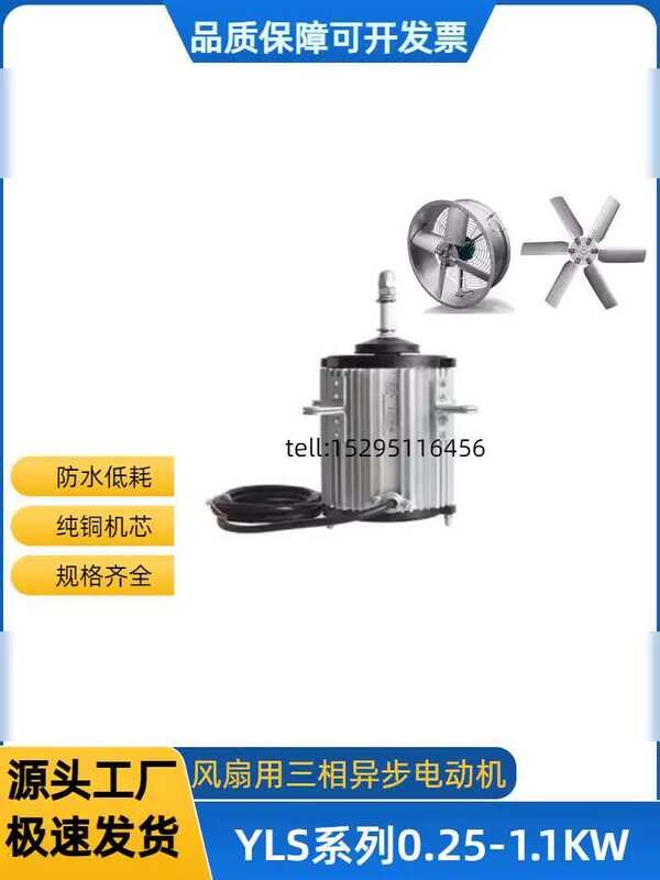 Fan three-phase asynchronous YLS-0.25-1.1KW cooling tower screw air compressor engine | Shopee ...