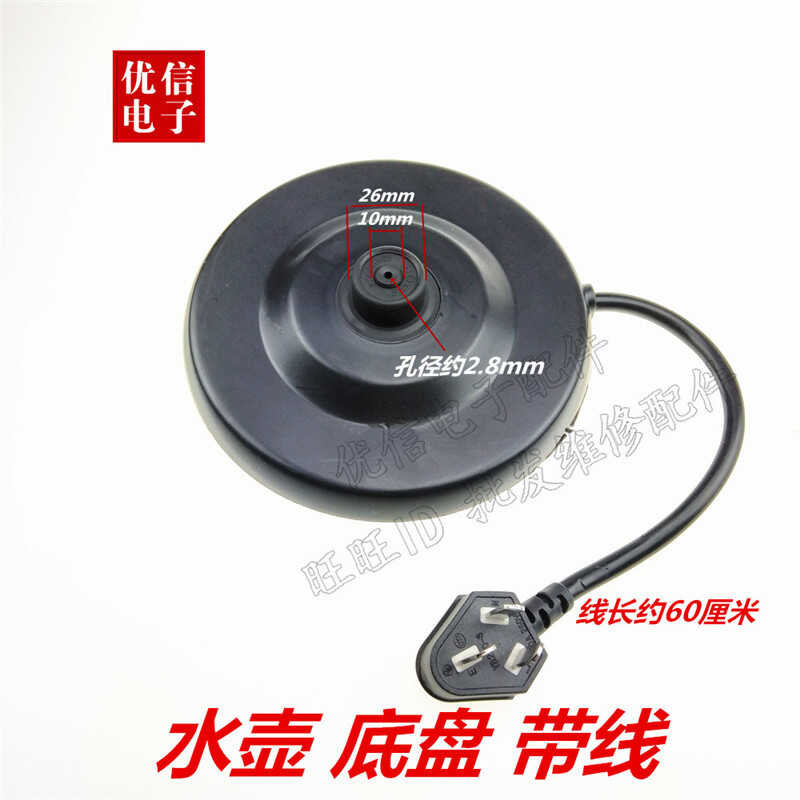 Water kettle chassis with wire waterproof chassis, quick water kettle ...