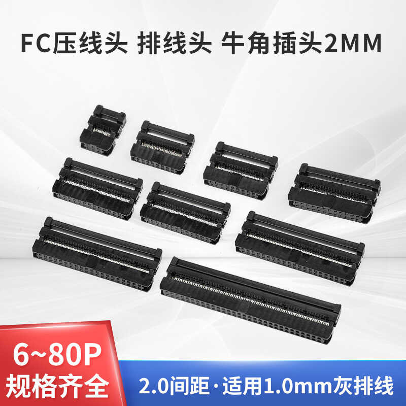 FC crimping head spacing 2mm ribbon head IDC horn plug FC-8 10 14 16 20 ...