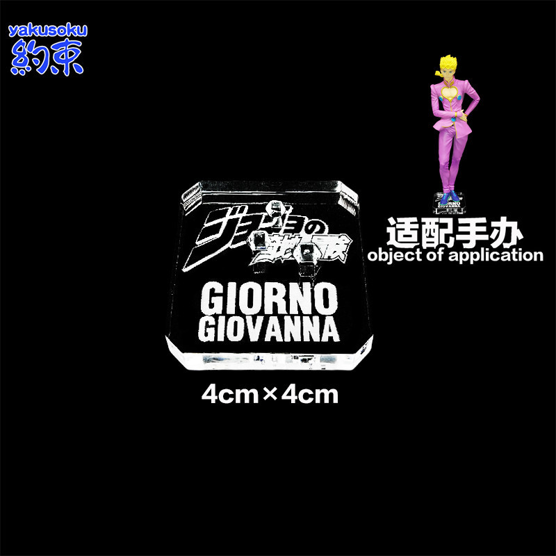 Restraint Base Acrylic Platform Suitable for GSC JONATHAN JOESTAR ...