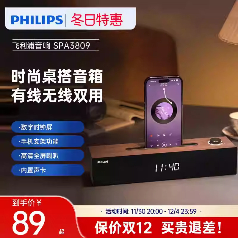 Philips SPA3809 Wired Bluetooth Dual-mode Built-in Sound Card To Chase ...