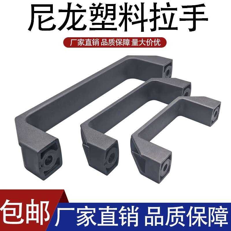 Nylon handle/plastic square handle/industrial handle/electric box ...
