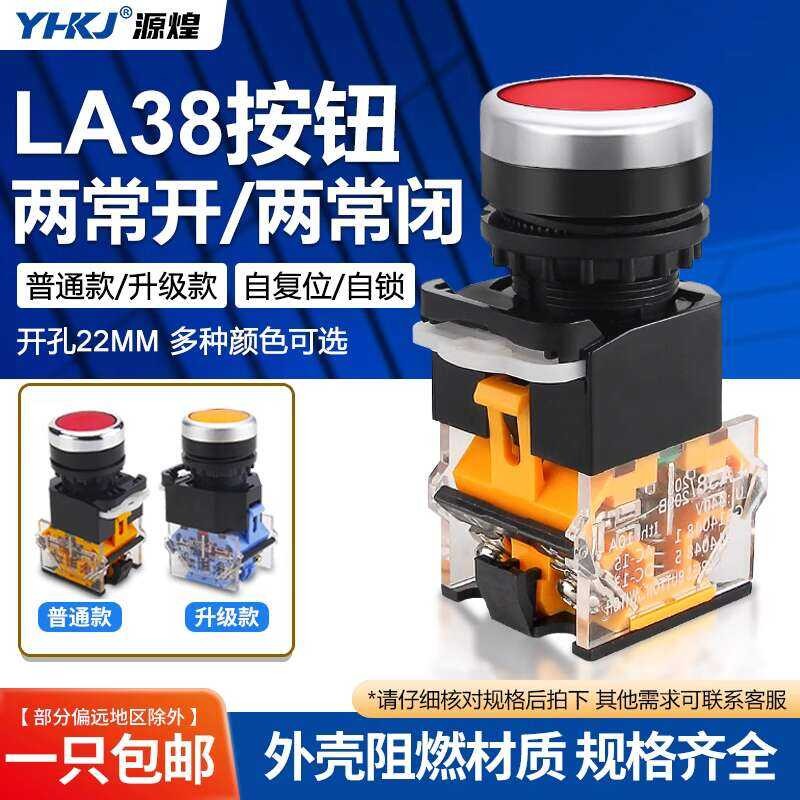 Button switch LA38 series rotary knob flat button emergency stop open ...