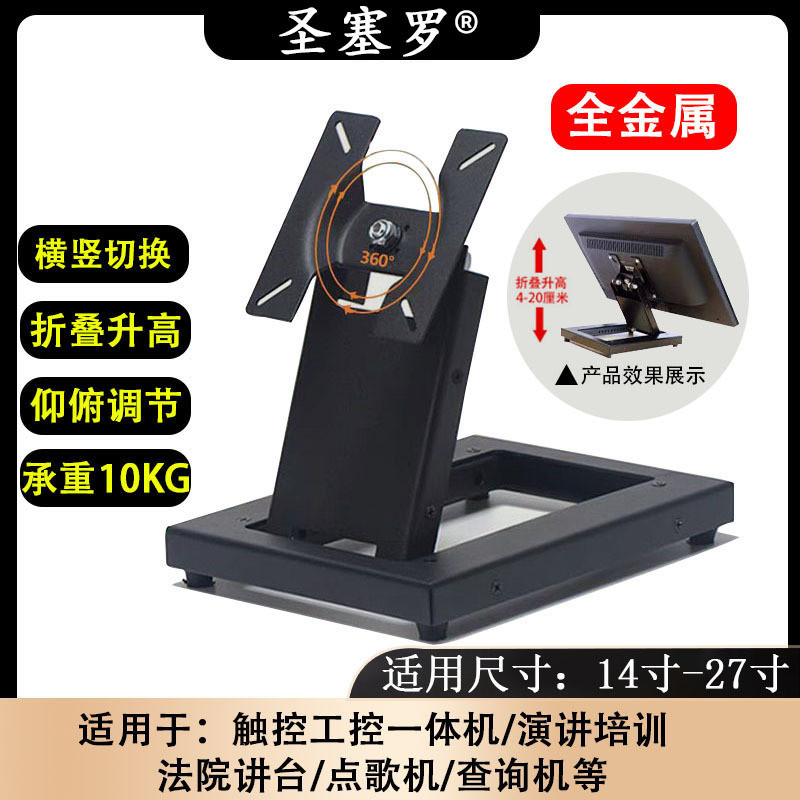 Touch Screen Base Universal TV 14-27-inch Desktop Liftable Rotating ...