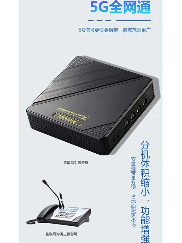 Lovol Elevator Intelligent 5G IoT Wireless Intercom System Equipment 4G ...