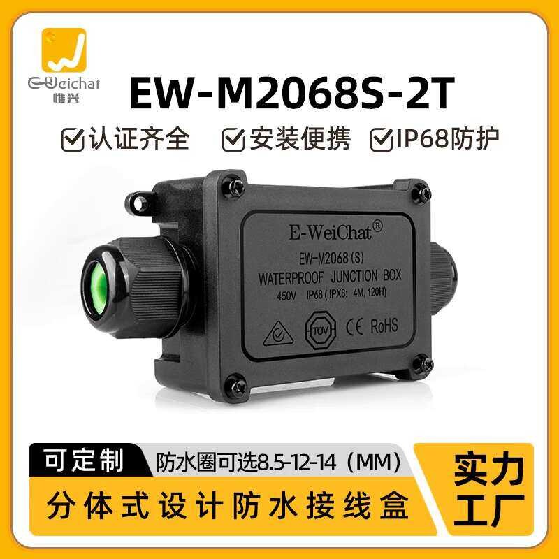 The Weixing two means terminal wire, plastic water, box light energy ...