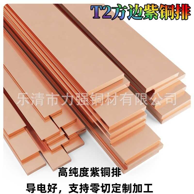 Purple T2 Red copper bar Copper flat Machine room grounding wire busbar ...