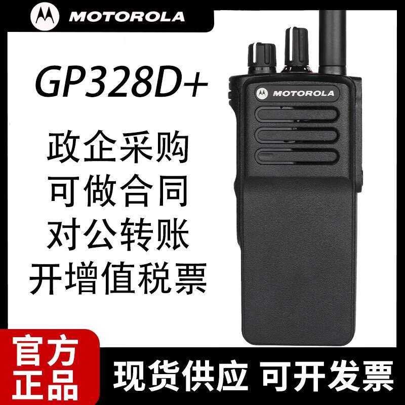 Motorola walkie talkie GP328D+digital explosion-proof high-power ...