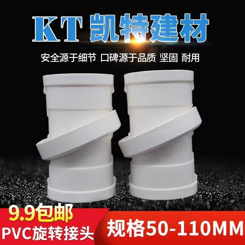 PVC rotary direct elbow universal joint 50 75 110 drainage pipe ...