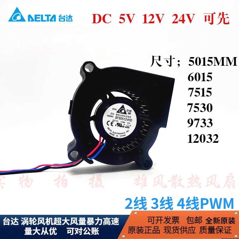 Delta 5015 6015 7015 9733 12032 12V 24V 5V Mataas Na Airflow Turbine ...