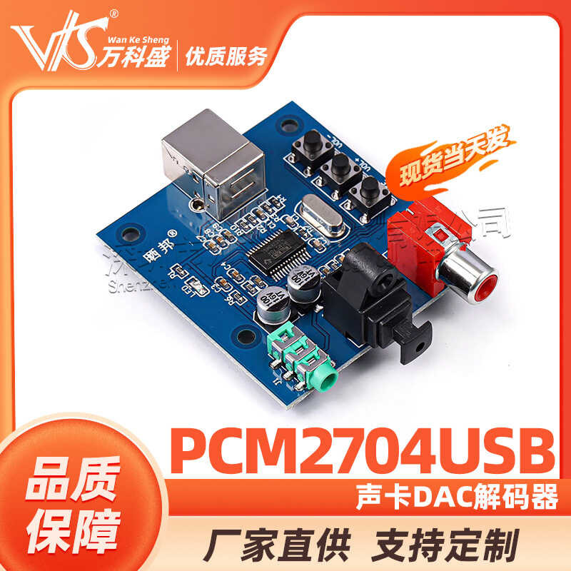 PCM2704 USB Sound Card DAC Decoder USB Input Coaxial Fiber HIFI Sound Card Decoder Fever ...