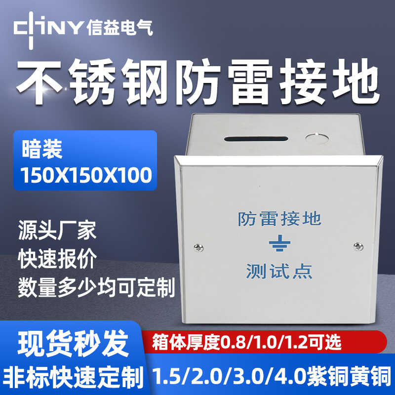Stainless steel distribution box test box weak current box lightning ...