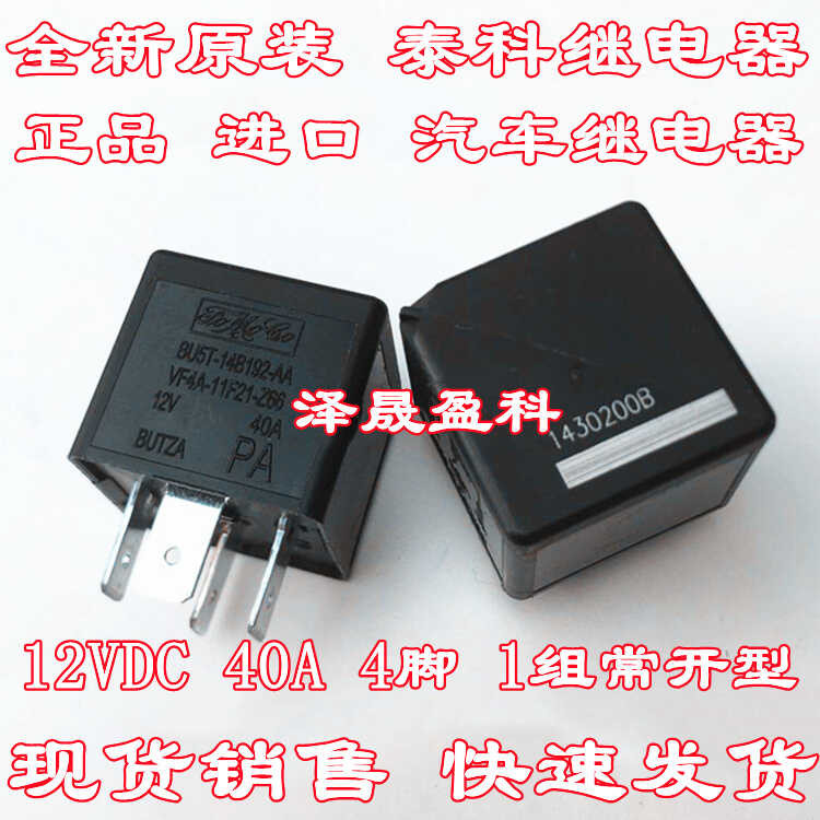 New Bu5t-14B192-Aa 40A 12V Ford Fiesta Fox Tiggo Relay 4-Pin | Shopee ...