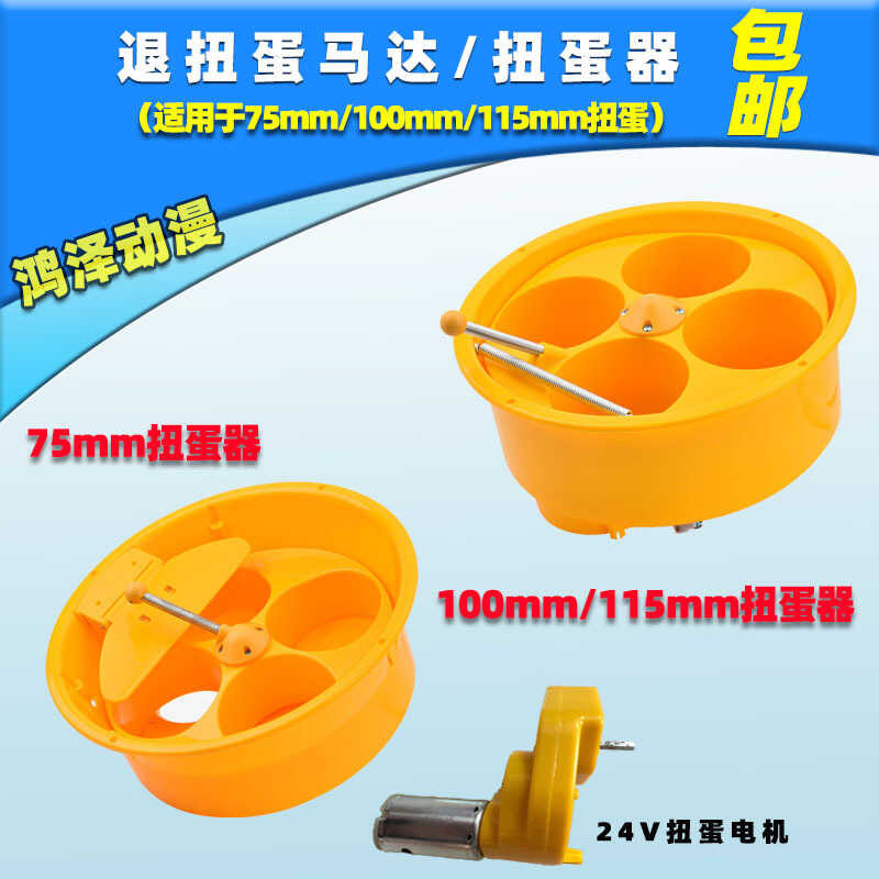 75Mm 100Mm 115Mm Eggshell With 12V Or 24V Twister Disc Coin Twister ...