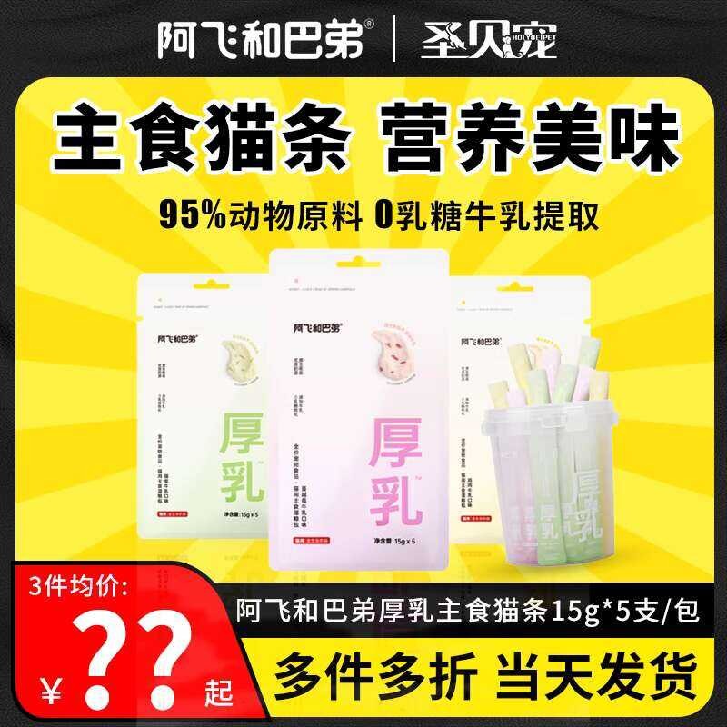Fat Afei Buddy milk, strips bucket, full strips, cat snacks, thick ...