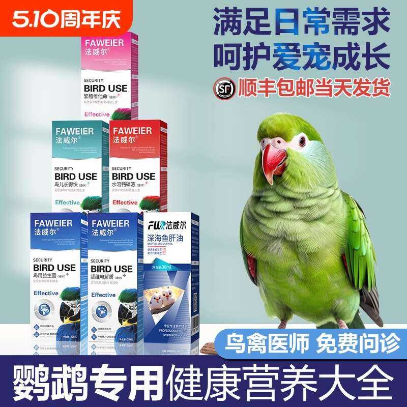 Multivitamin Pet Parrot probiotics electrolytes water soluble calcium ...