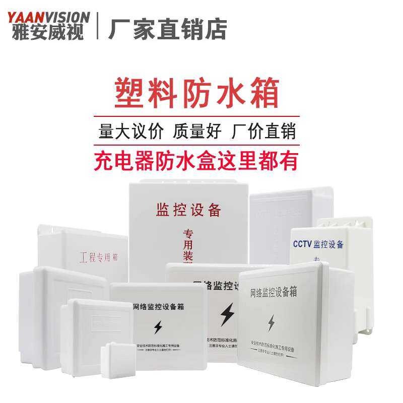 Camera safety monitor outside, plastic waterproof box, outdoor power ...