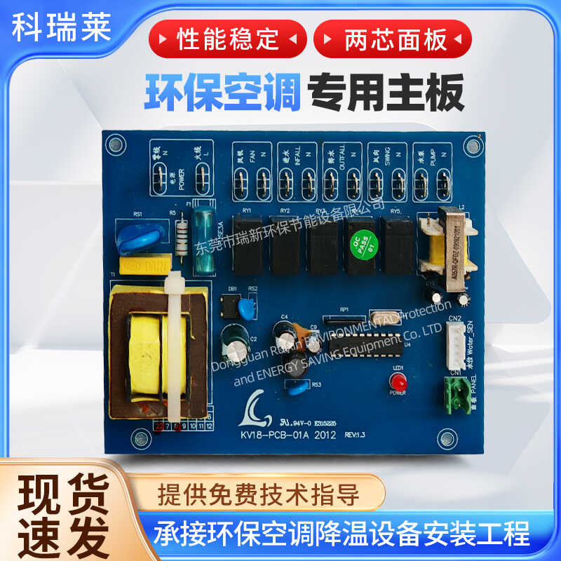Koreilai KV18-PBC-01A motherboard cooler control board environmental ...