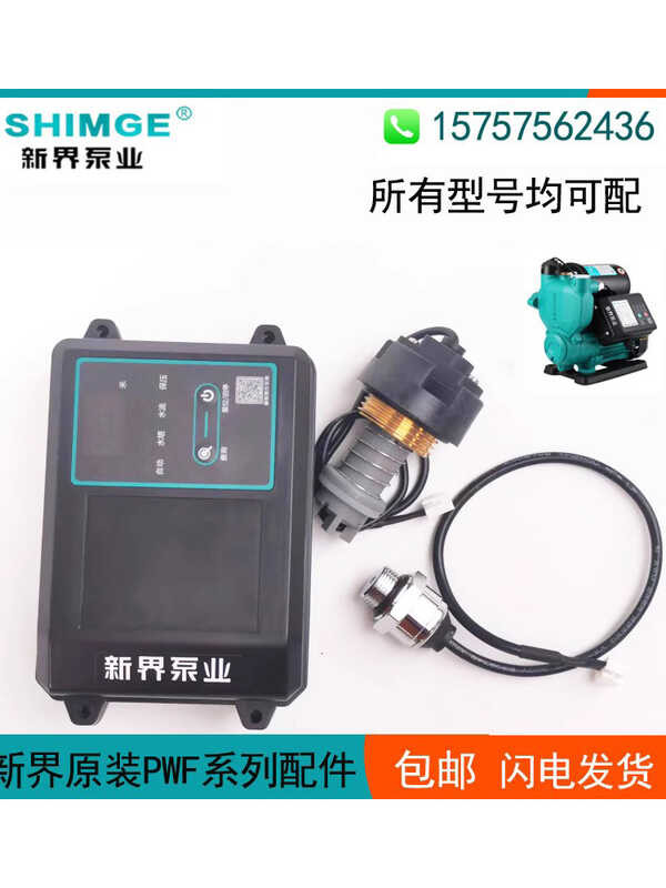 Bagong Territories pump accessories PWF/Z junction box circuit board ...