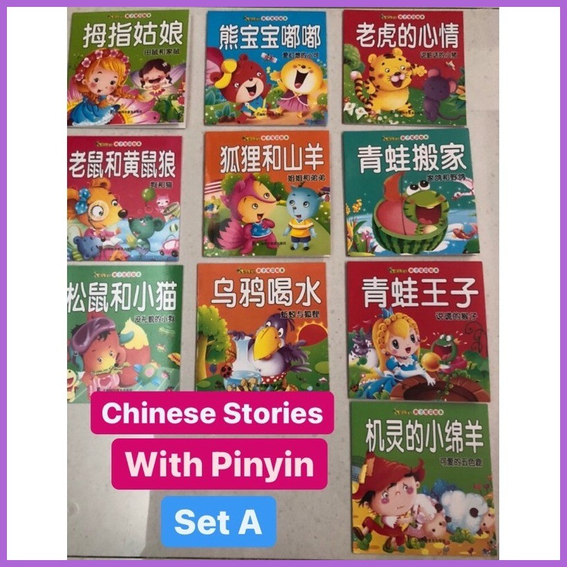 Chinese Bedtime Stories with Pinyin Chinese Mandarin childrens books ...