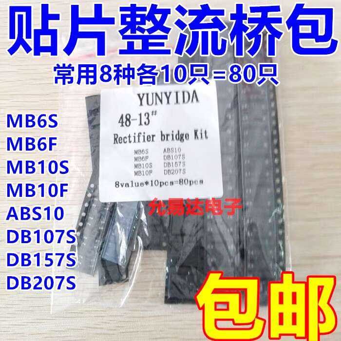 ღ Surface mounted rectifier bridge package commonly used 8 types, 10 ...