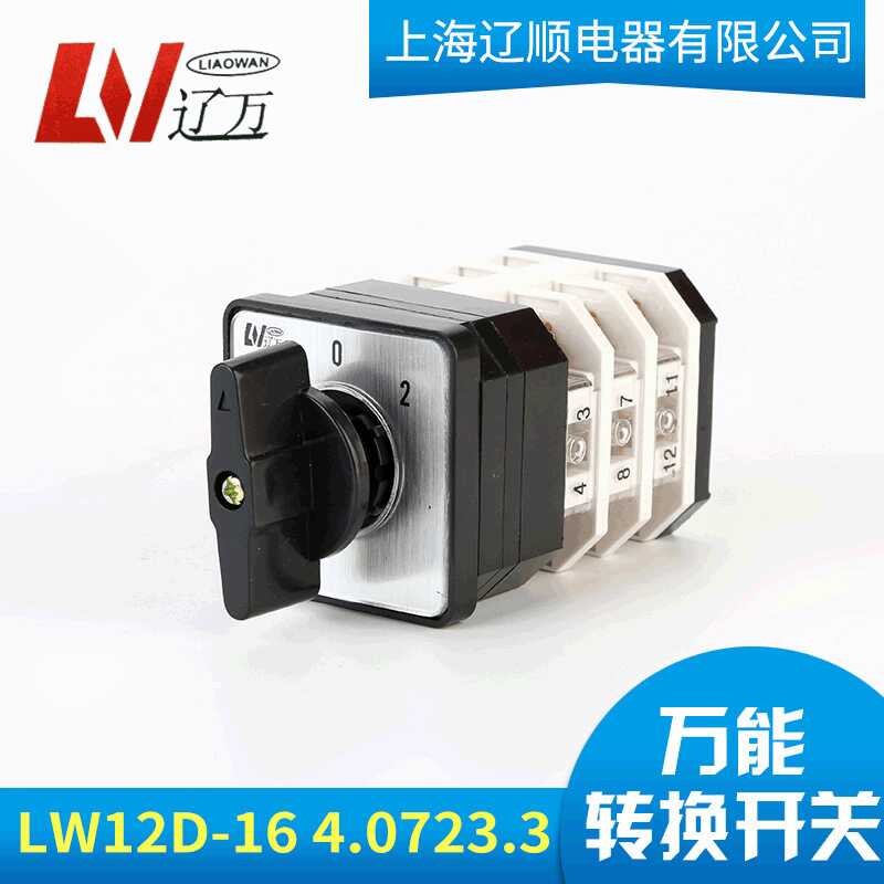 Universal conversion switch reverse combination switch forward and ...