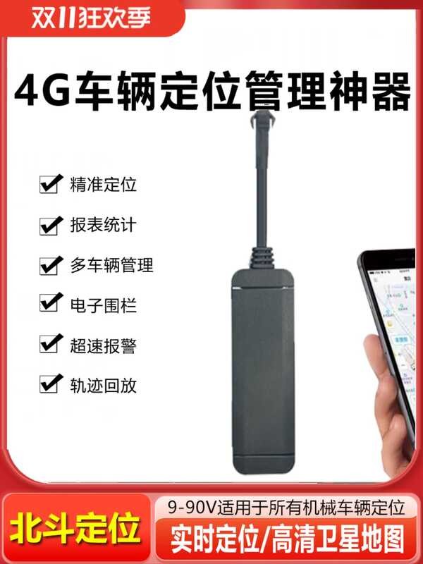 Beidou Vehicle Positioning Device Remote Mobile Phone Viewing Satellite ...