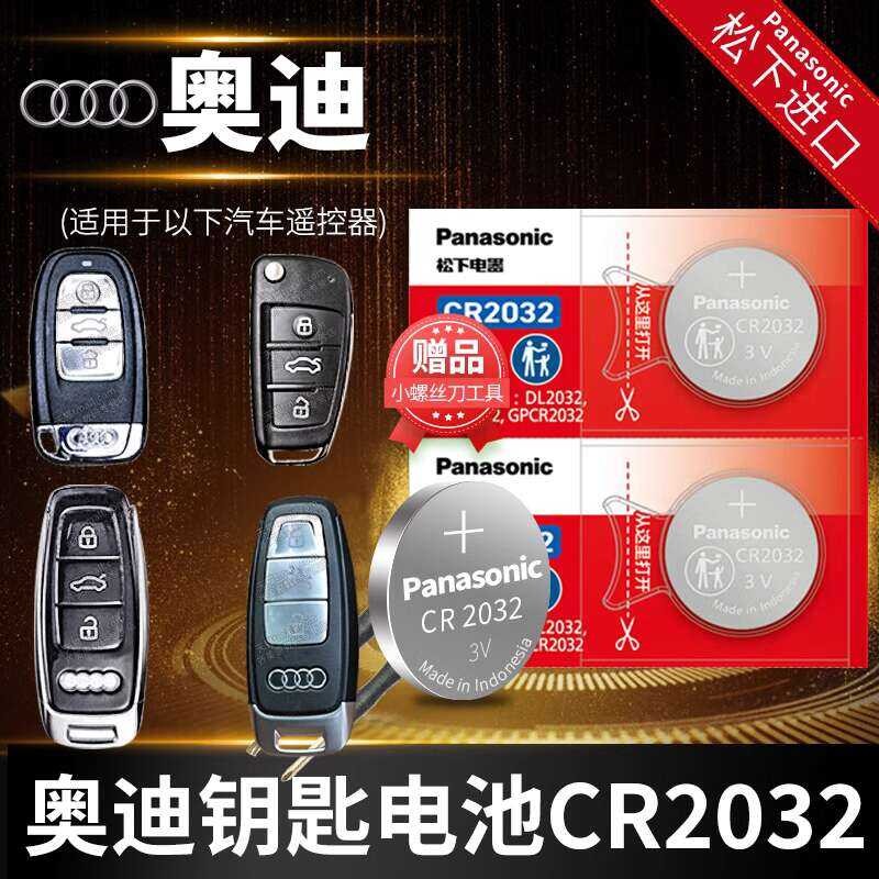 Audi key battery A4 A6L A3 Q5 Q3 Q7 A5 A8 A7 car remote control CR2032 Panasonic L button ele ...