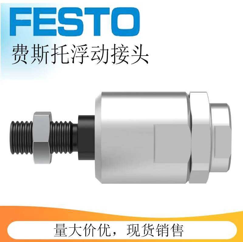 ღ FESTO Festo FK self centering connector floating joint M8/M10/M12/M16 ...