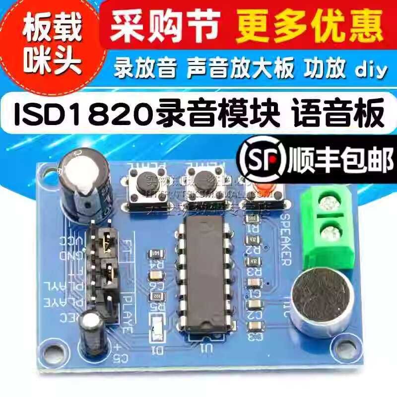 ISD1820 voice module recording and playback sound amplification board ...