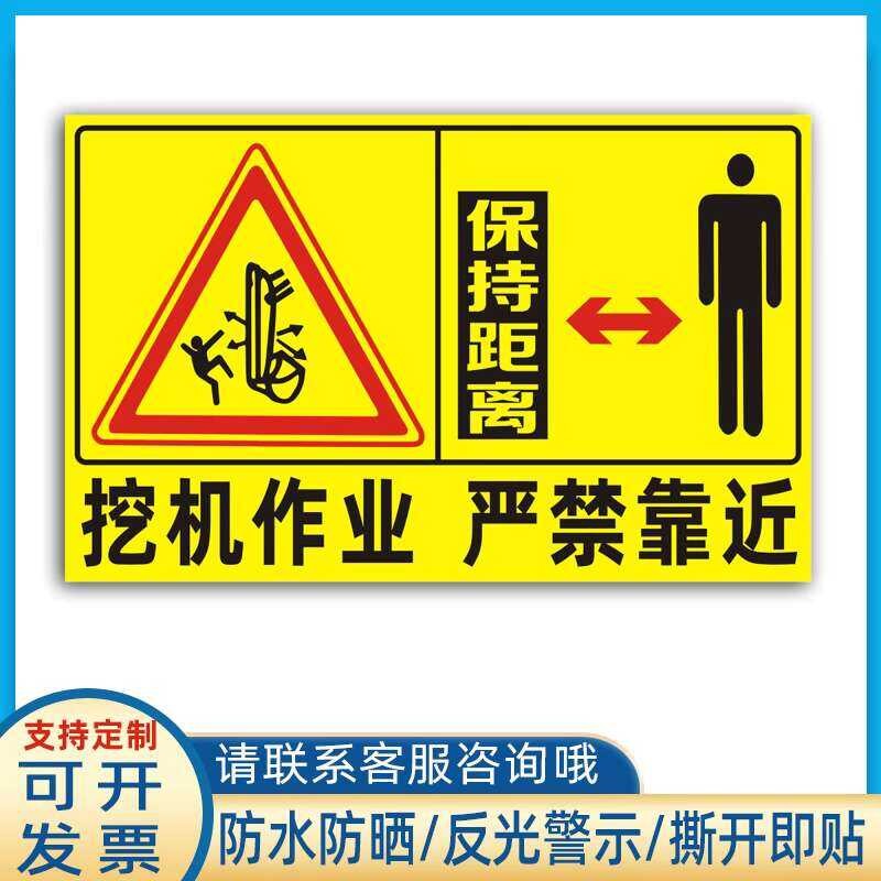 Excavator Tail Sticker Operation Is Strictly Prohibited From ...