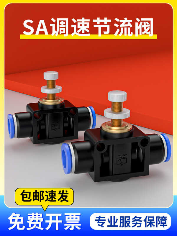 Throttle pneumatic regulating valve, gas control pipeline switch, flow limiting valve SA-4/6/8 ...