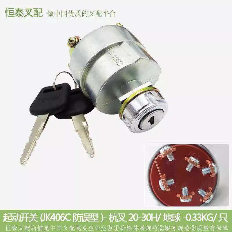 Forklift accessories start electric lock, preheating switch, ignition ...