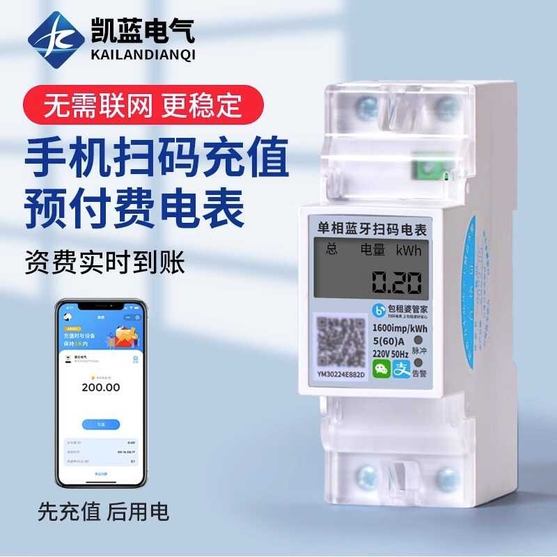 Fee rail smart meter single-phase rental room remote meter reading ...