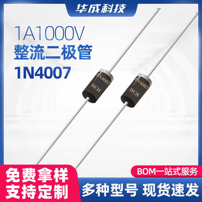 HCH brand rectifier diode 1N4007 package DO-41 high-voltage 1A1000V ...