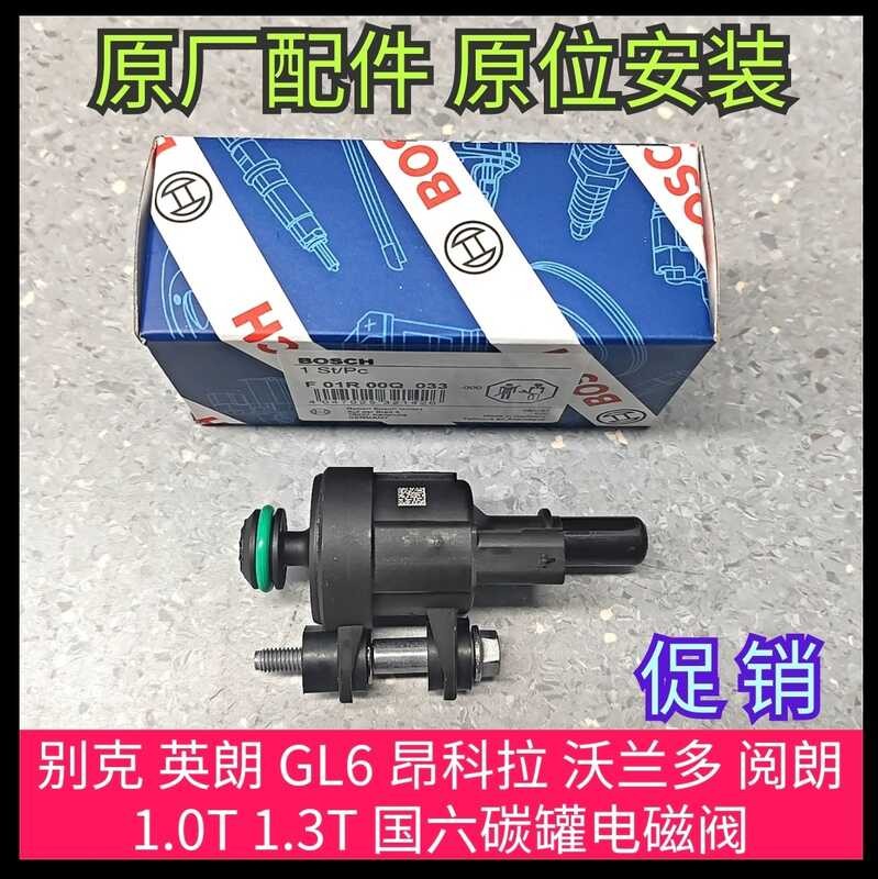 Buick Excelle GL6 Enclave Land Cruiser 1.0T 1.3T Carbon Canister Solenoid Valve National VI ...