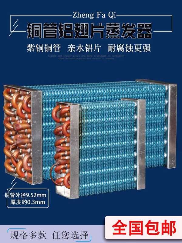 Aluminium fine evaporator, condenser, radiator, refrigerator, freezer ...