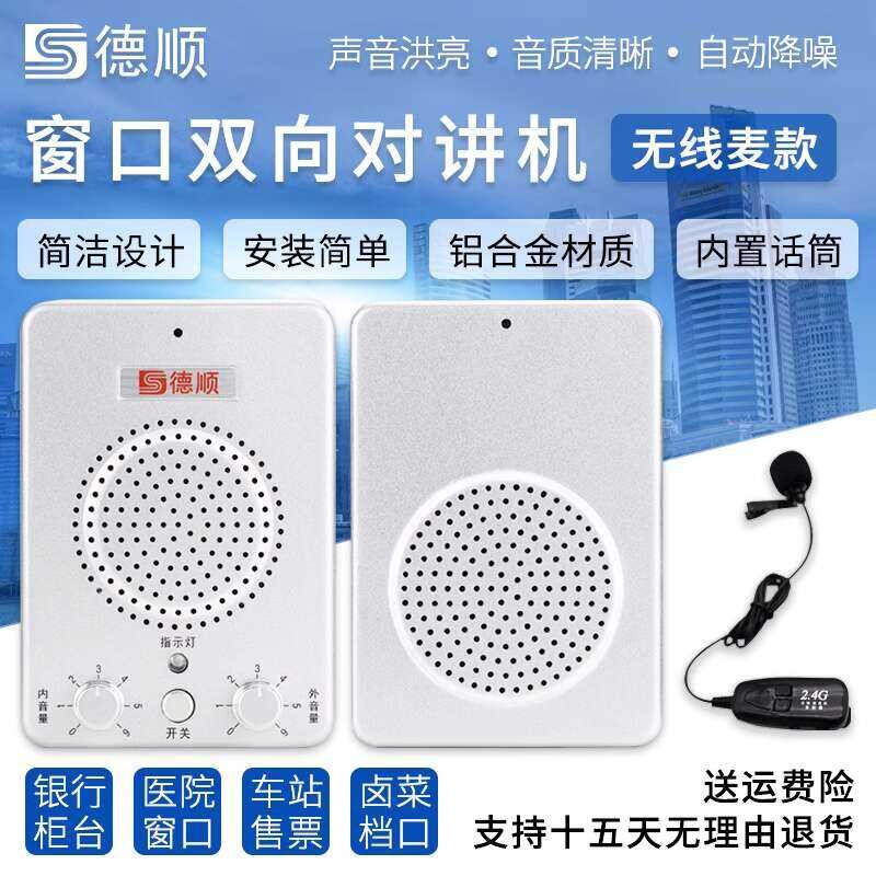 Deshun 236 wireless microphone window intercom two-way bank hospital station counter ticket ...