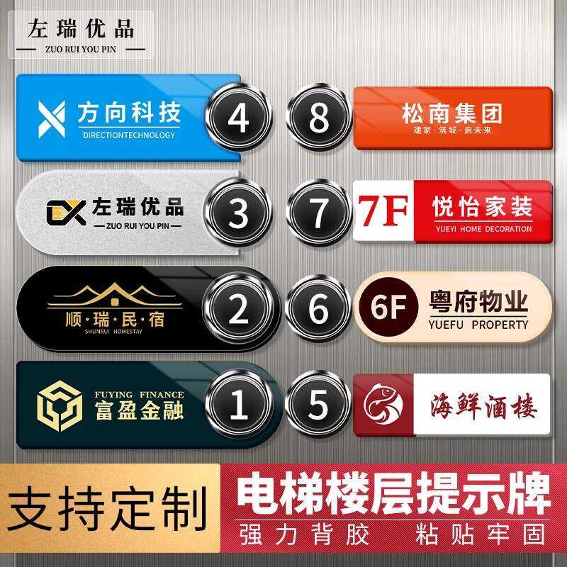 Acrylic button identification signs, patch elevator floor stickers ...