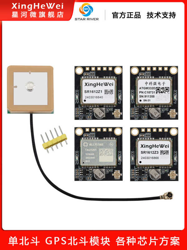 Star River Micro Sr2123 Beidou GPS Module Single Beidou Navigation Positioning And Timing Module ...