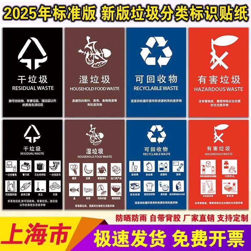 New Shanghai garbage can classification label sticker property ...