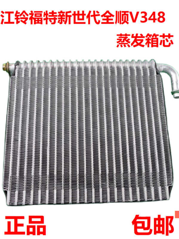 Jiangling Ford New Generation Transit V348 Evaporator Box Core Air ...