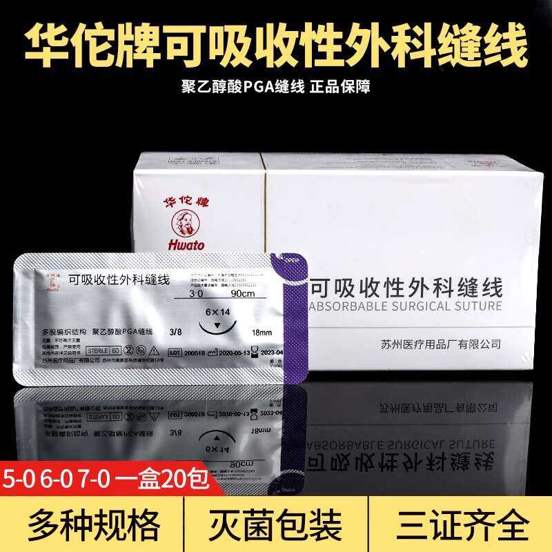 Tt Huatuo Absorbable Surgical With Double Eyelid Intradermal Suture PGA ...