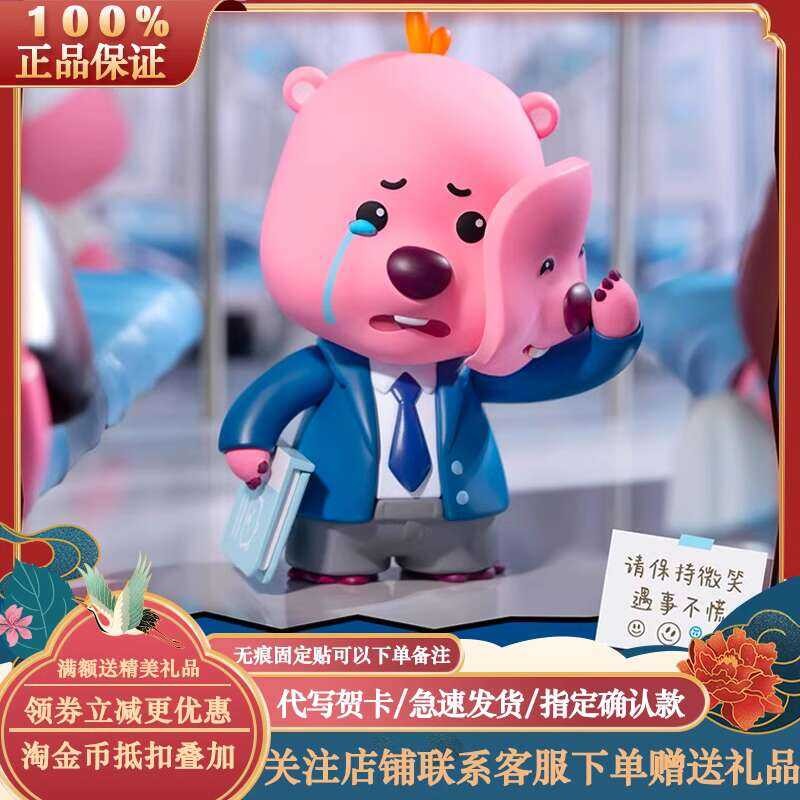 TOPTOY Ruby Loopy Salary Beaver Hardworking Series Blind Box Trendy ...