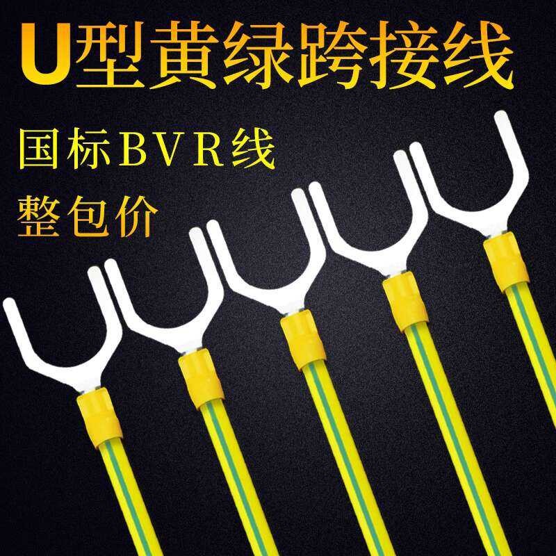 Flange anti-static jumper 6 square U-shaped BVR yellow green dual color ...