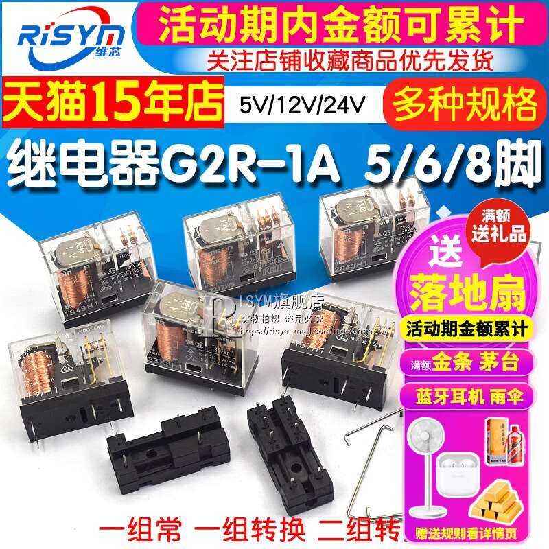 Relay G2R-1A -1-2- E 5VDC 12VDC 24VDC 5-pin 6-pin 8-pin DC 5V1V24V ...