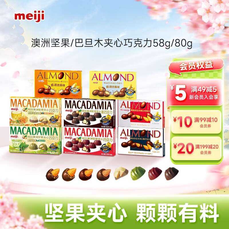 Meiji Australian Nut/Almond Sandwich tsokolate Black Chocolate with ...