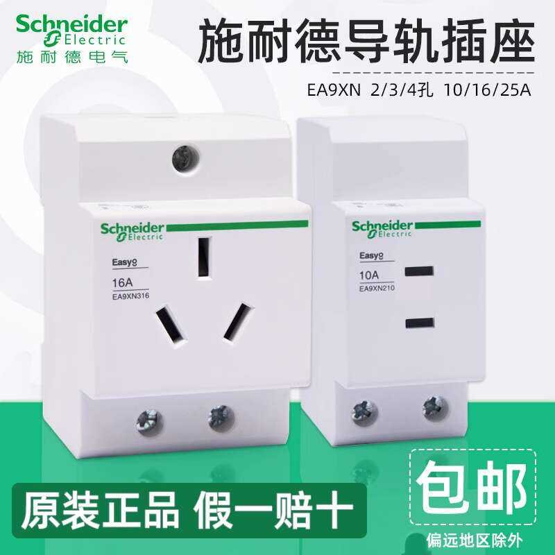Schneider rail type modular 16A socket EA9XN310 distribution box power ...