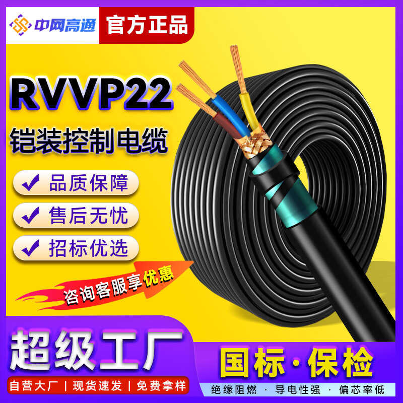 VP22 armored communication cable RS485 shielded wire oxygen free copper core signal control cab ...